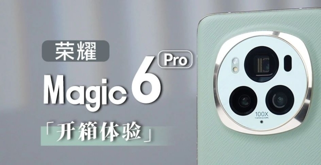 4399元起，荣耀Magic6系列正式发布，荣耀Magic V2 RSR保时捷设计同台发布_腾讯新闻