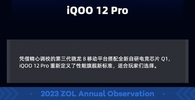 GG100 2023：iQOO 12 Pro强悍之上再造优雅获奖_腾讯新闻