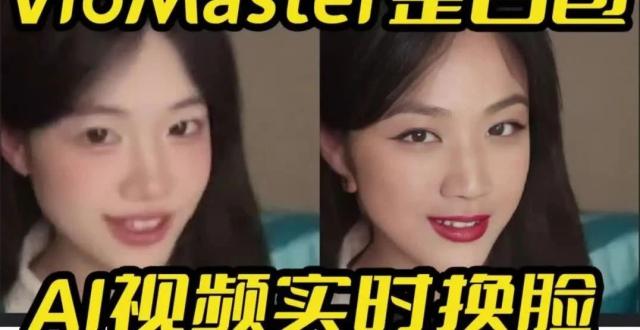 VisoMaster一键包,新一代AI换脸神器_腾讯新闻