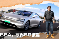 对标BBA，享界S9试驾_腾讯新闻
