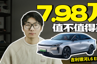 吉利银河L6 EM-i上市，7.98万值不值得买？_腾讯新闻