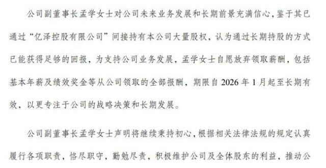 这家上市公司副董事长，自愿放弃百万年薪！_腾讯新闻