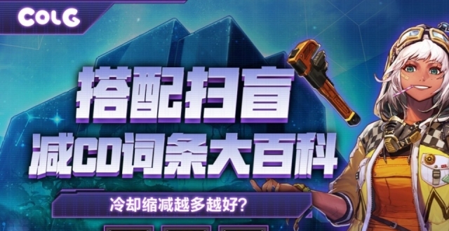 DNF攻略：冷却缩减大百科，CD与CDR全面科普_腾讯新闻