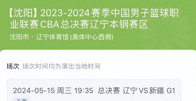 超40万人想看！CBA总决赛G1、G2门票开售1分钟售罄，单场门票价位分八档：最高3880元_腾讯新闻