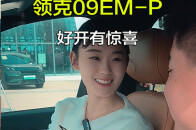领克新09EM-P配置升级，6:7座可选，综合续航超1430公里_腾讯新闻