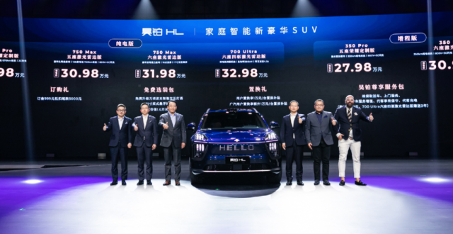 直面问界 M8 和理想 L8， 27.98 起的广汽昊铂HL开启预售_腾讯新闻