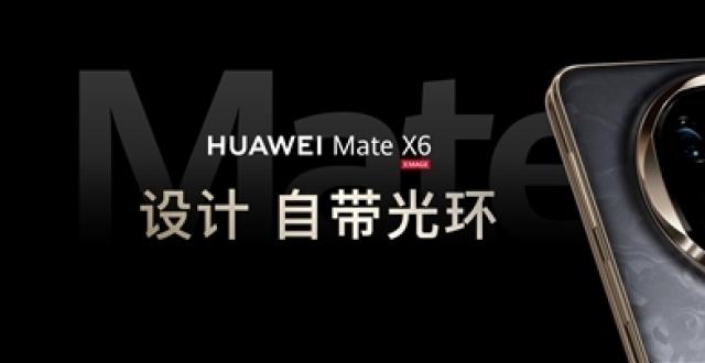 华为Mate X6系列发布：售价12999元起 全球首发三网卫星通信_腾讯新闻