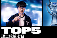 TOP5：ShowMaker欺诈宝珠魅惑摄敌魄_腾讯新闻