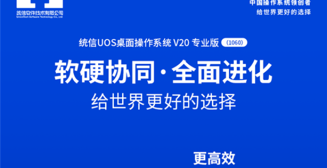 预装搜狗输入法！统信UOS V20专业版大更新_腾讯新闻