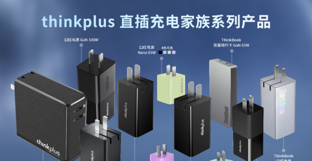 联想thinkplus口红电源GaN 30W/20W新品上市_腾讯新闻