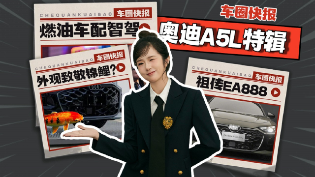 奥迪A5L，祖传EA888，外观致敬锦鲤？_腾讯新闻
