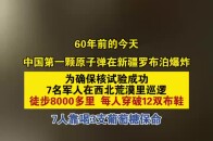 中国首次原子弹试验亲历者：戈壁徒步8000多里，7人靠喝3支葡萄糖保命。_腾讯新闻