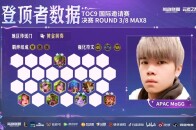 TOC9国际邀请赛决赛_ROUND3_腾讯新闻