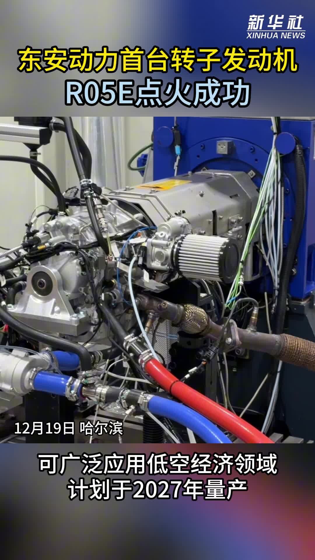 东安动力首台转子发动机R05E点火成功_腾讯新闻