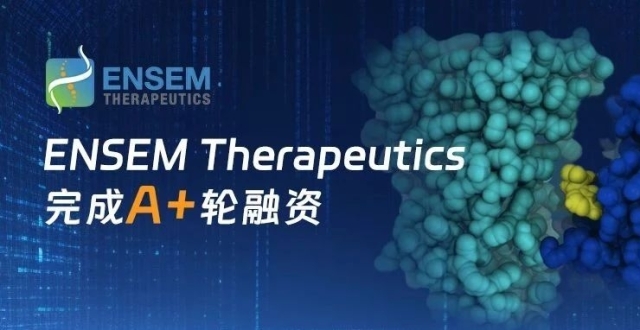 纪源圈｜ENSEM Therapeutics完成A+轮融资_腾讯新闻