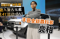 2023广州车展丨融入复古元素 2.4T混动+8AT 丰田全新普拉多亮相_腾讯新闻