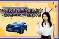 13.99万起售 第三代逍客上市 4款车型1.3T+CVT 主推豪华版_腾讯新闻