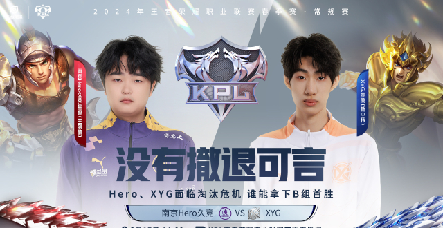 KPL“卧龙凤雏”争夺首胜，XYG预定八连败，VG能否终结AG的连胜呢_腾讯新闻