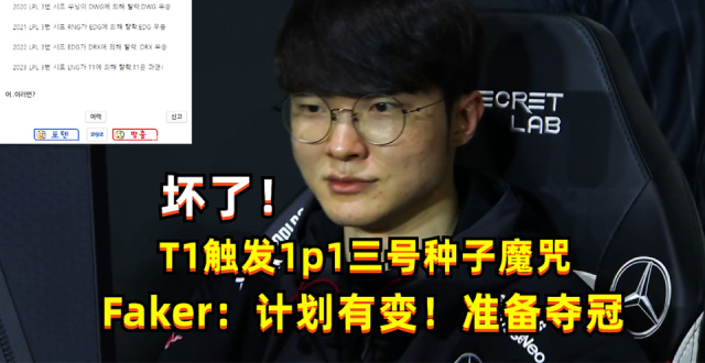 S13世界赛四强BUFF叠满：JDG百胜成京，T1激活了LPL三号种子魔咒_腾讯新闻