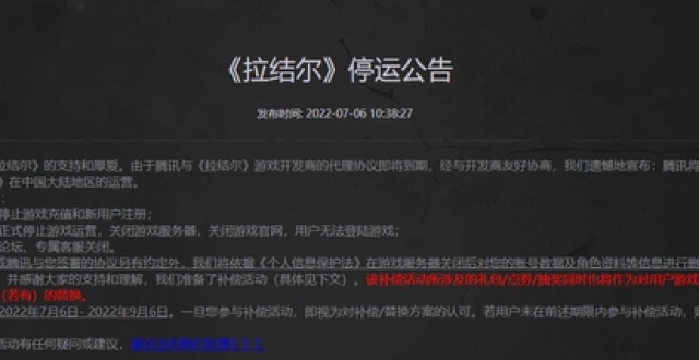 停服游戏重新开服，会成为2023年的常态吗？_腾讯新闻