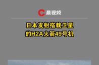 日本发射搭载卫星的H2A火箭49号机_腾讯新闻