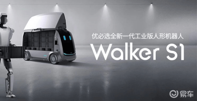 全新一代工业人形机器人Walker S1已进入汽车工厂实训_腾讯新闻