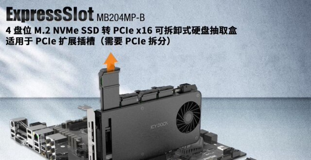 艾西达克推出 PCIe 5.0 四盘位 M.2 固态硬盘抽取盒 MB204MP-B_腾讯新闻