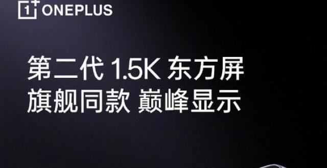 一加Ace 5 Pro首发第二代1.5K东方屏 全面继承一加13_腾讯新闻