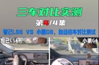 智己LS6 VS 小鹏G6，自动泊车对比测试_腾讯新闻