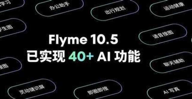 全新 Flyme AIOS ！手机特种兵魅族 21 Note 全系 16GB 大内存仅 2599 元起_腾讯新闻
