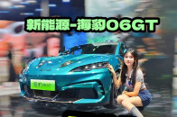 广州车展钢炮对决，海豹06GT VS 高尔夫，选谁？_腾讯新闻