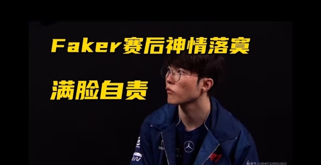 JKL即将解锁大满孝成就？管泽元发言引争议，Faker战败后一脸自责_腾讯新闻
