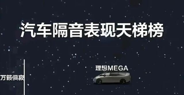 理想NVH超越迈巴赫S680你敢信？进入工厂揭秘理想NVH的秘密_腾讯新闻