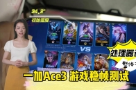一加Ace3游戏到底如何！专业性能狗测试来看_腾讯新闻