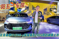 沈阳五一车展——比亚迪唐EV DM-p荣耀版及2024款战神版上市_腾讯新闻