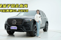 配置动力新升级，24款奔驰GLS450这些看点值得关注！_腾讯新闻