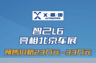 全面对标小米SU7的智己L6开启预售，23万-33万你会买吗？_腾讯新闻