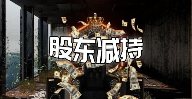 英飞特：实控人GUICHAO HUA减持249.56万股_腾讯新闻