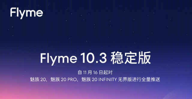 魅族20系列手机全量推送Flyme 10.3稳定版 新增大量功能_腾讯新闻
