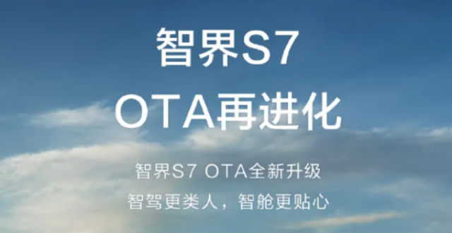智界S7迎来OTA全新升级 新增ADS 3.0城区智驾领航辅助_腾讯新闻