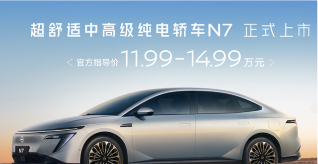 15万级纯电轿车的战火，东风日产N7对比小鹏MONA M03_腾讯新闻