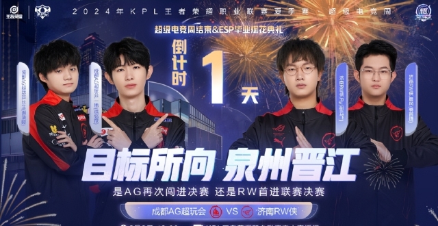 9.8日KPL前瞻，RW侠刷新队史，还是AG决赛复仇？中路或成关键因素_腾讯新闻