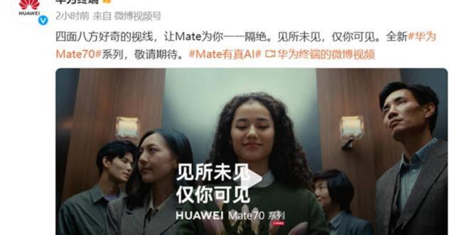 华为Mate70系列一天超220万人预约，无需订金不保交付，有经销商要求预付6999元多退少补_腾讯新闻