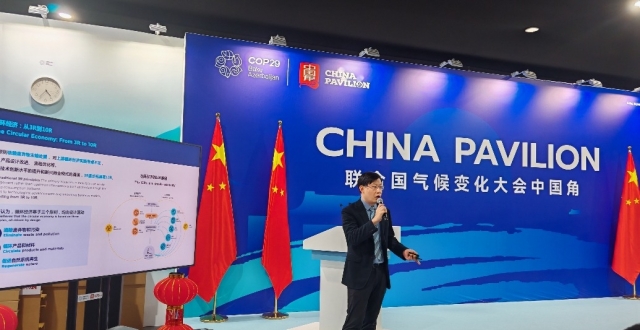COP29中国角共议循环经济助力应对气候变化的中外实践_腾讯新闻