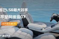智己LS6最大的对手，不是阿维塔07，也不是乐道L60_腾讯新闻