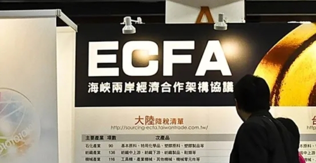 134项ECFA产品关税减让中止，赖清德谋“独”挑衅路线祸台害民_腾讯新闻