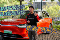 开着问界M9在广州城郊体验ADS 3.0，越用越好用？_腾讯新闻