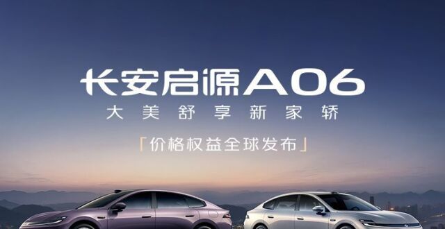 同级唯一前双后五，长安启源A06仅10.99万起！_腾讯新闻