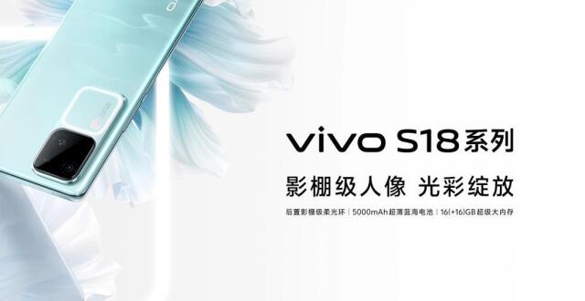 vivo S18正式发布：最薄的5000mAh大电池 2299起！_腾讯新闻