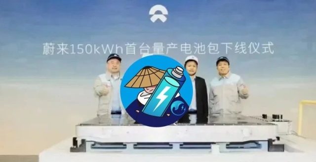 容量150kWh，续航1055km！蔚来半固态电池包量产下线！_腾讯新闻
